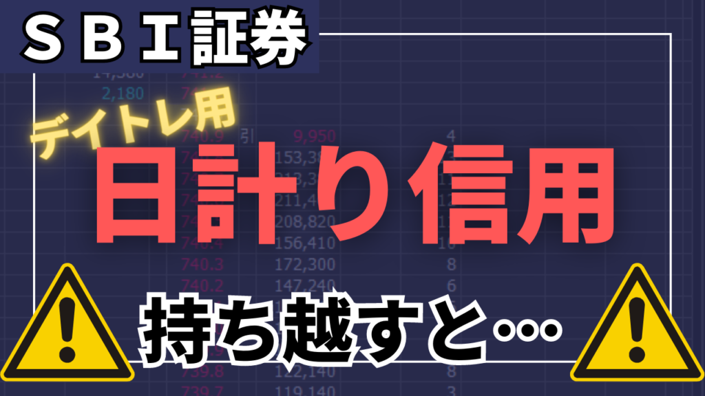 【SBI証券】買いと売りを同時にセット！「IFD注文」のやり方